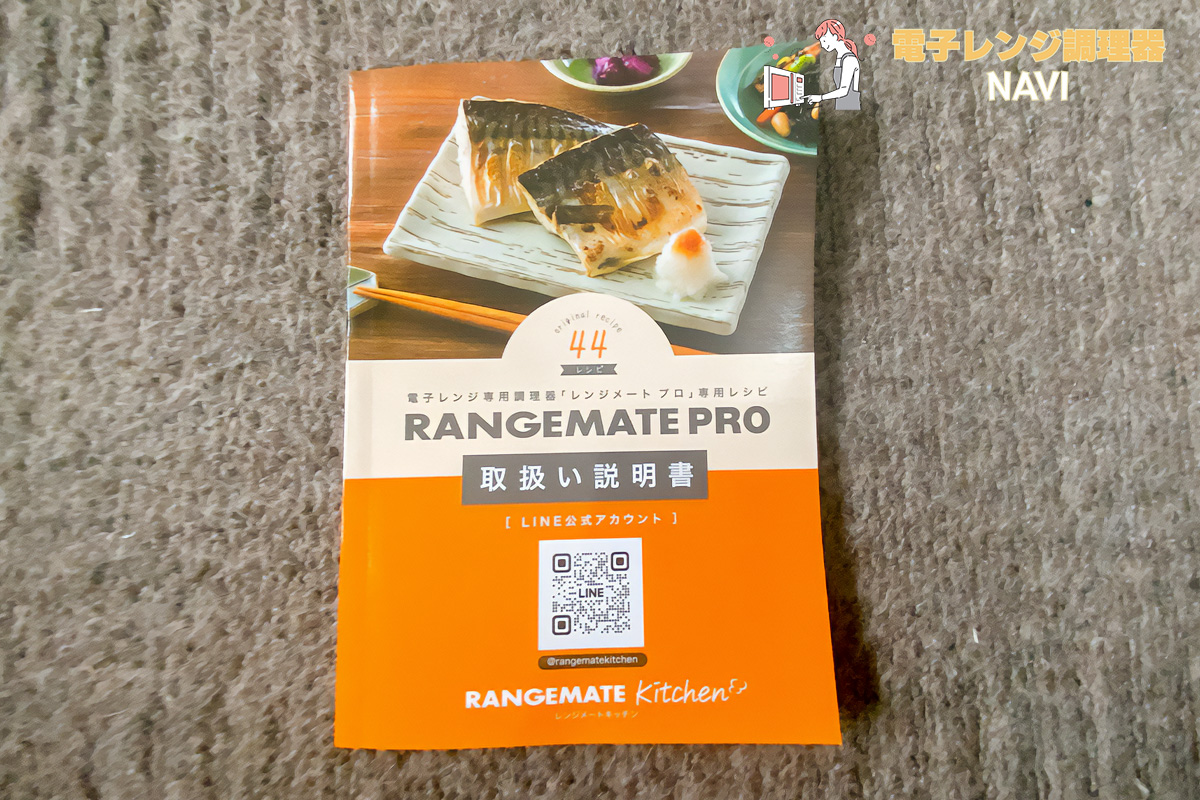 レンジメートプロを使ってみた私の本音口コミ！デメリットはあるか評判も徹底調査！ | 電子レンジ調理器なび